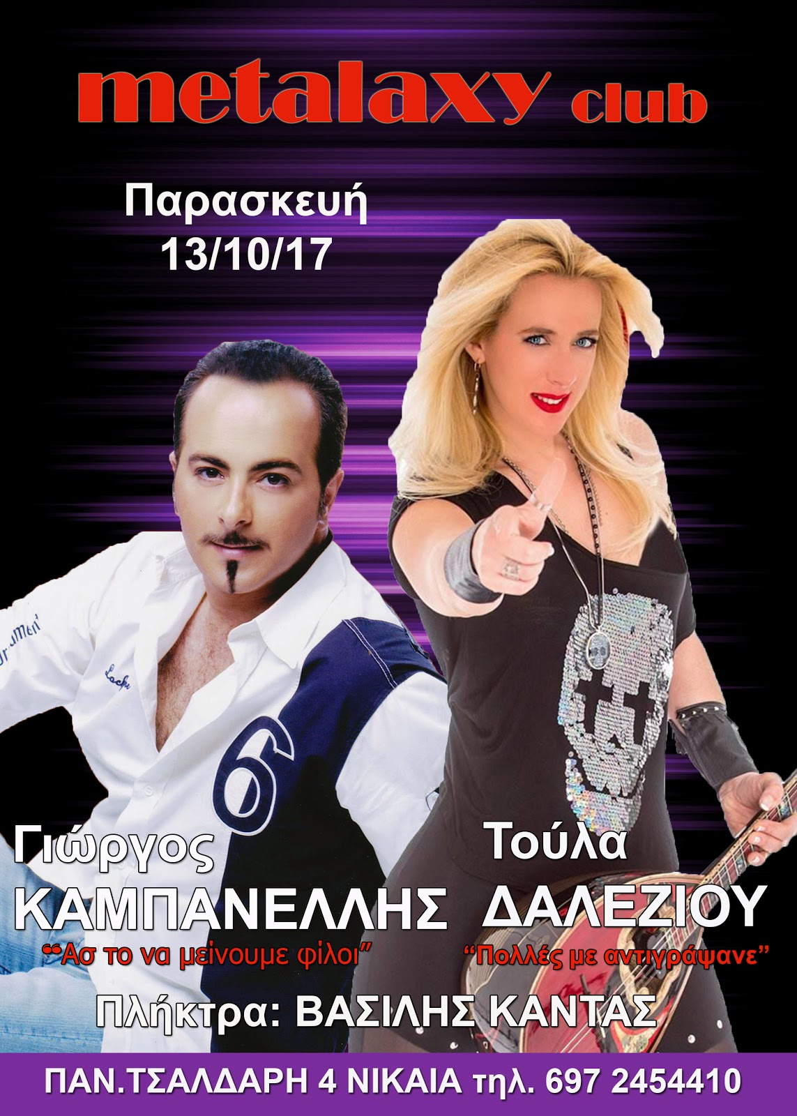 GIORGOS KAMPANELLIS official page: Εμφανίσεις