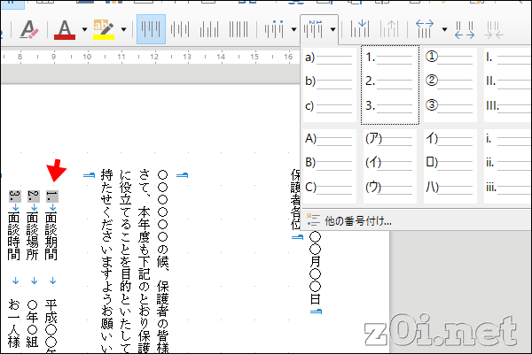 【LibreOffice】Writer：縦書き設定・編集をする – Plane Note
