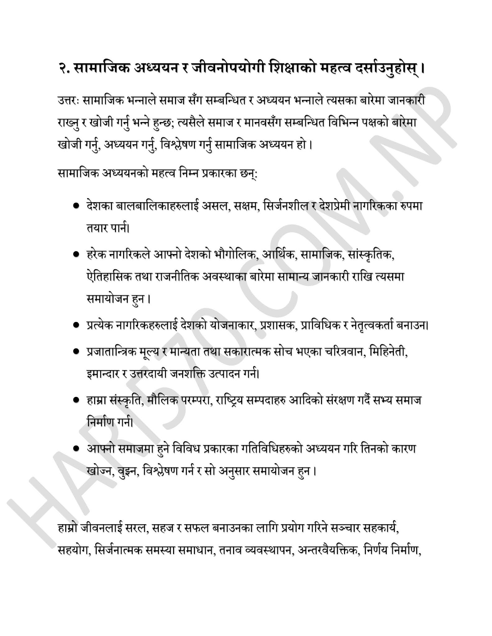 Class 11 Social Studies Unit 1 - Chapter 1 Exercise | सामाजिक अध्ययन ...