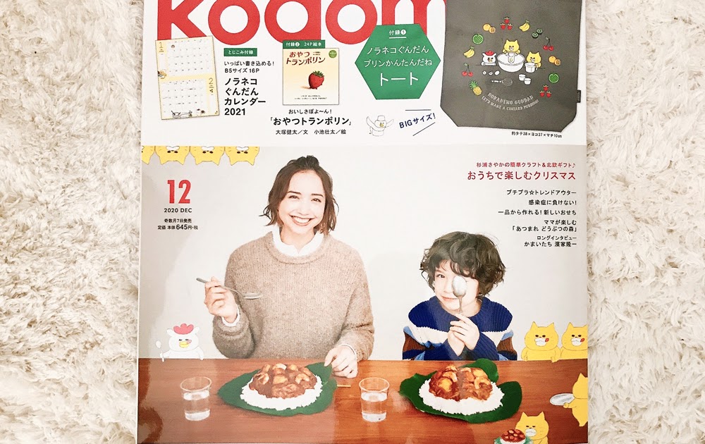 note: kodomoe 12月号