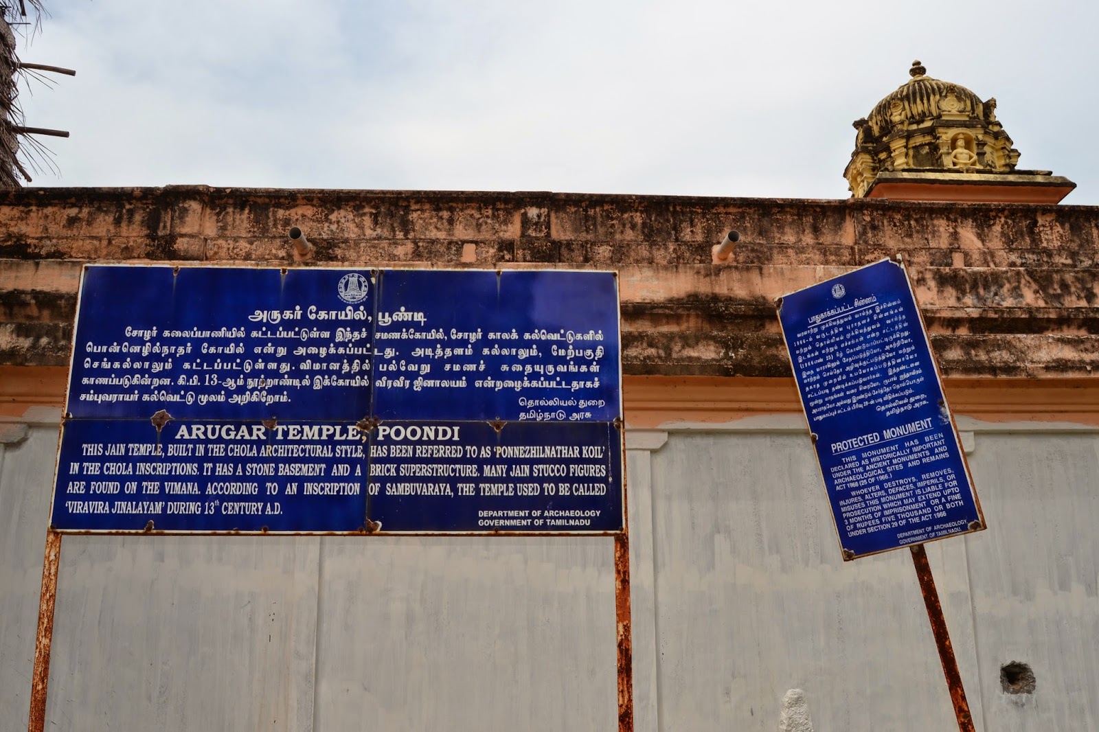 Tamilnadu Tourism: Adhinathar Jain Temple, Poondi, Arani, Thiruvannamalai