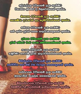 Sinhala motivational quotes | Sinhala motivational wadan | Sinhala ...