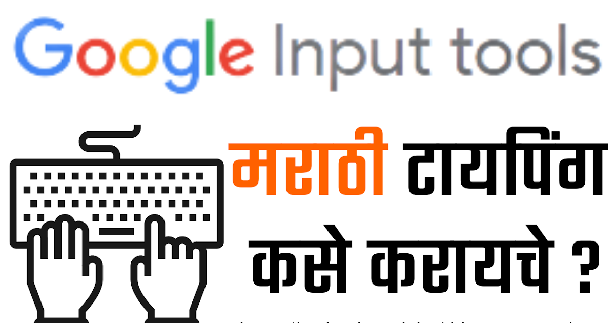 How To Type Marathi How To Type Marathi