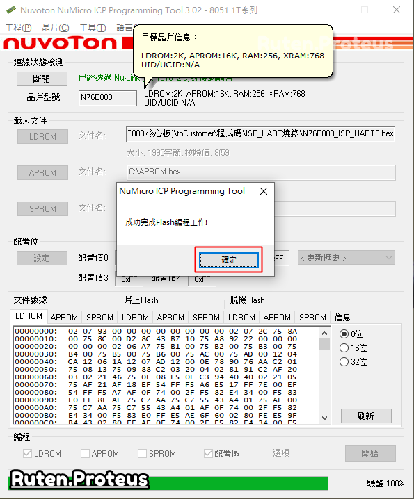 ㄆㄜ ㄊㄧㄡ ㄙˋ: nuvoTon（新唐）8bit 8051 微控制器開發環境建置 [3]－離線和 ISP（UART）燒錄