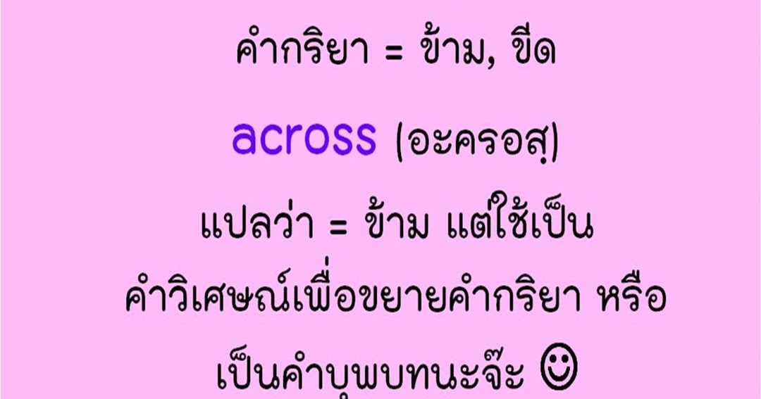 English in One Photo: Cross vs Across