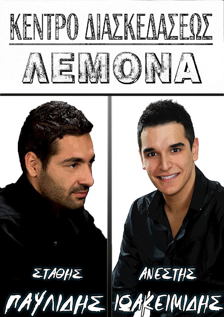Ανεστης Ιωακειμιδης Blog