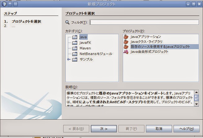 linuxBean(24)LibreOfficeのJavaマクロをNetBeans8でコンパイル-p--q
