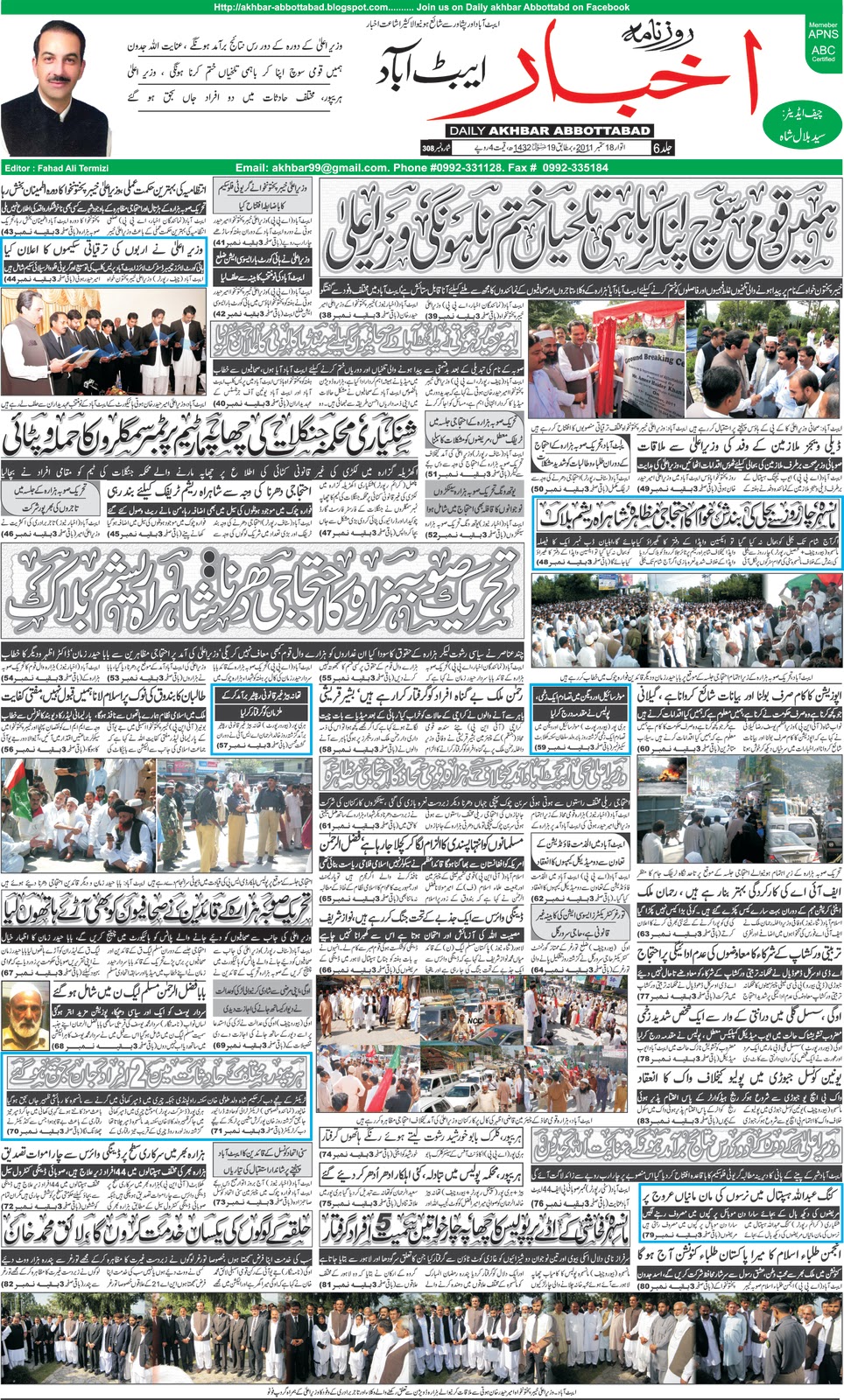 Daily Akhbar Abbottabad / Peshawar: 18 September