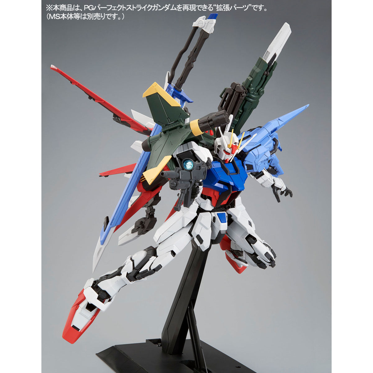 P-Bandai: PG 1/60 Perfect Strike Gundam Expansion Equipment Set ...