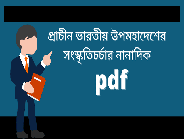 Class 7 History Chapter 4 Questions And Answers WB E Learning class-7-history-chapter-4-questions-and-answers-wb-e-learning