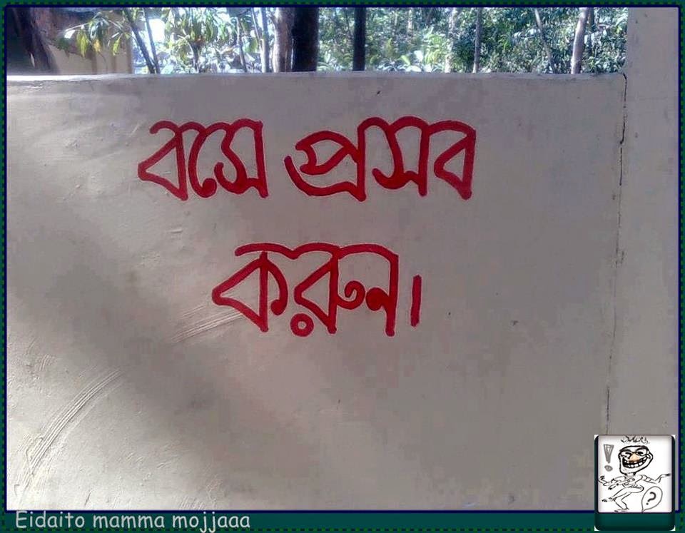 Funny Word: Bangla Funny Poster