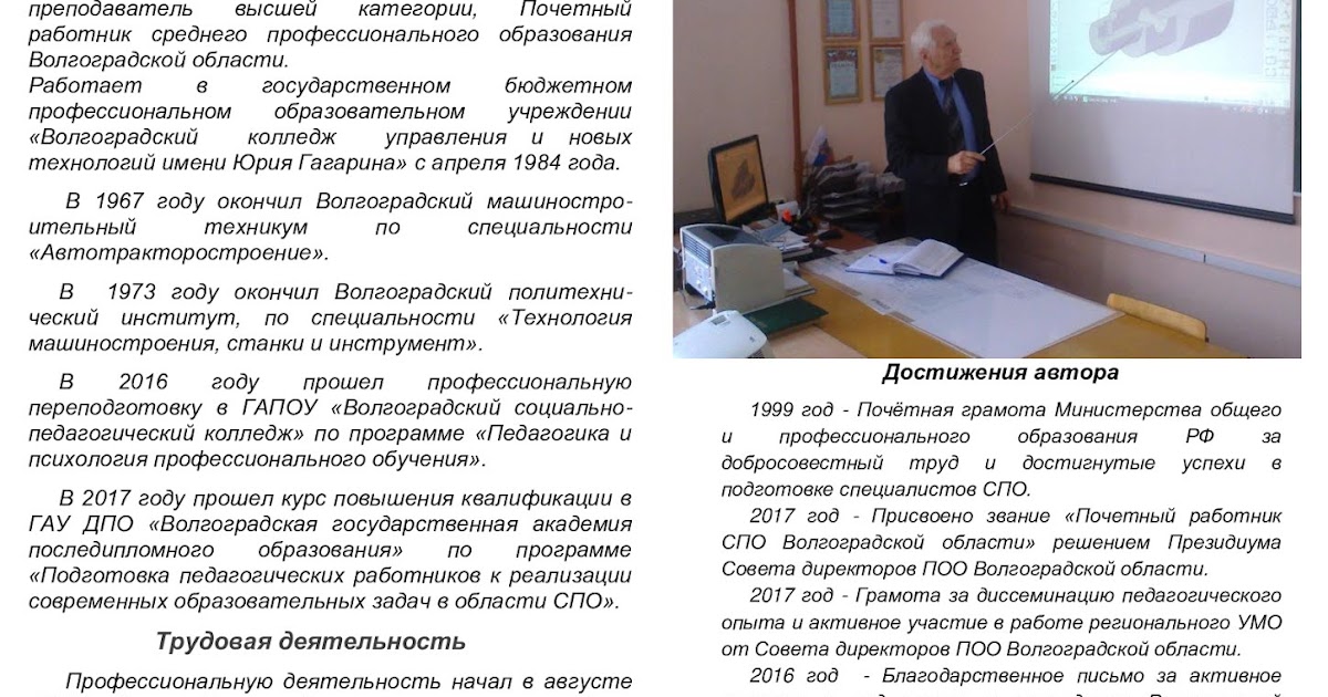 ИНЖЕНЕРНАЯ ГРАФИКА: Об авторе