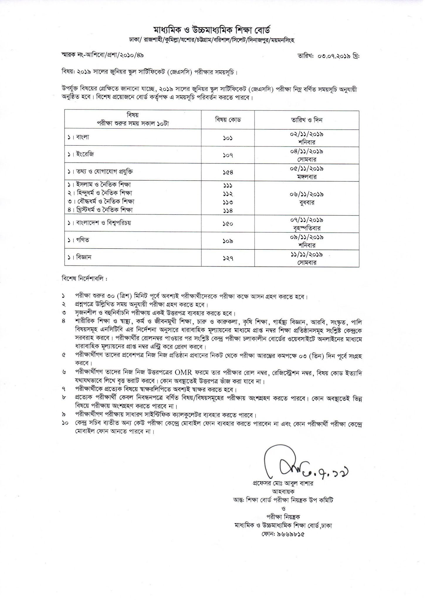 JSC Routine 2024 with JDC Exam Routine PDF