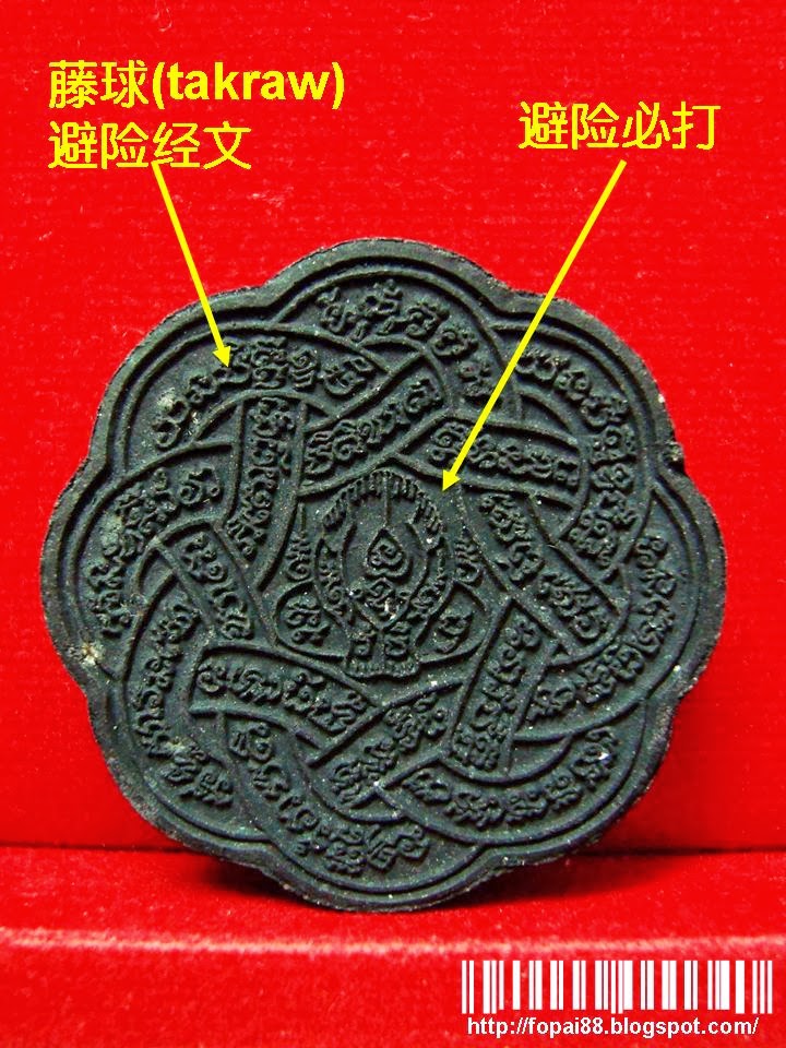 Thai Amulet Collector【泰国佛牌结缘】: 【No★M1703】龙浦卡龙【纯银打固“Yant Takraw（藤球佛经）”自身 ...