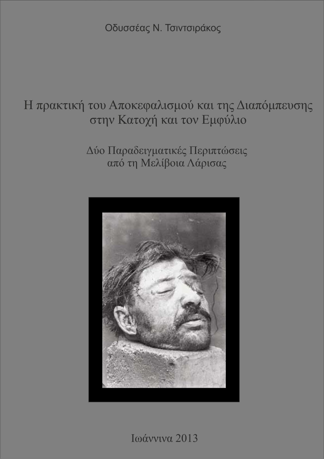 Ανθρωπολογικά - Λαογραφικά : Ο αποκεφαλισμός του Γεώργιου Καλδή ...