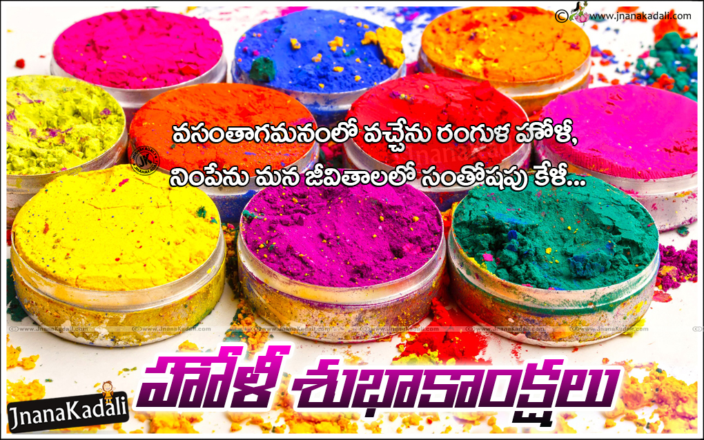 Holi Festival Greetings Quotes In Telugu Holi Telugu Hd Wallpapers holi-festival-greetings-quotes-in-telugu-holi-telugu-hd-wallpapers