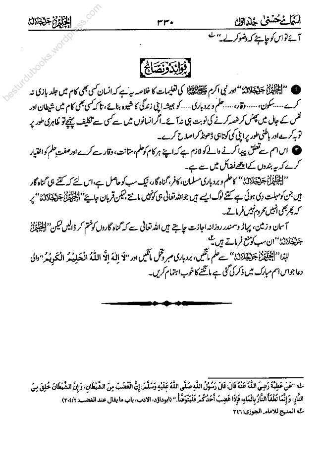 Al-Asmaa ul-Husna : Benefits of reciting Ya Haleem (يا حليم)