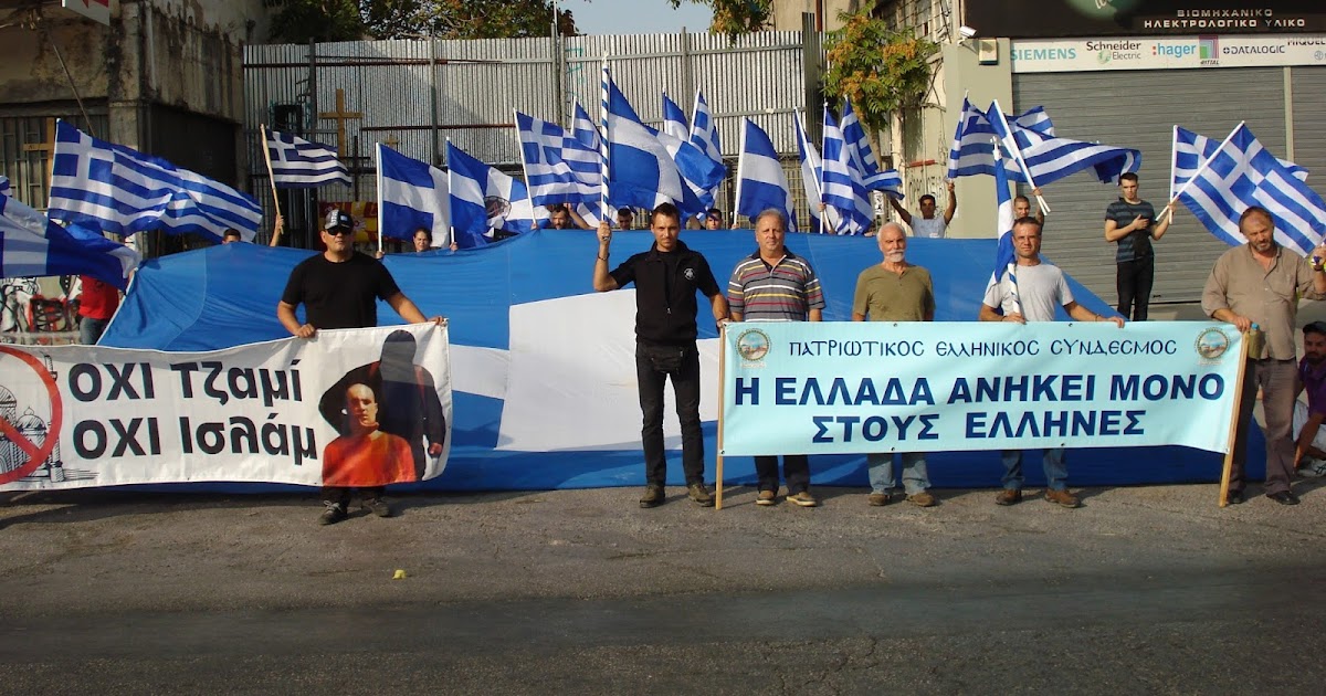 ΠΑΤΡΙΩΤΙΚΟΣ ΕΛΛΗΝΙΚΟΣ ΣΥΝΔΕΣΜΟΣ: ΣΕ ΕΚΔΗΛΩΣΗ ΠΟΥ ΕΓΙΝΕ ΣΤΟ ΒΟΤΑΝΙΚΟ ...