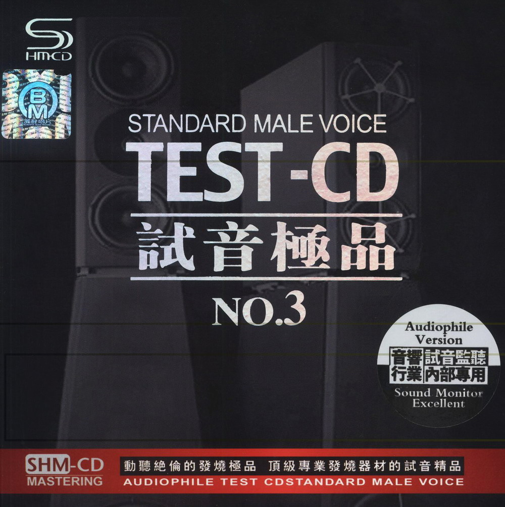 [Album] 2010 试音极品 TEST-CD No.3 - Chinese music