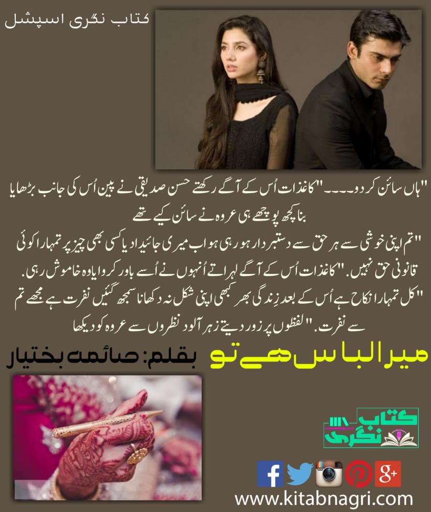 Mera Libas Hai Tu Novel By Saima Bakhtiyar Episode 10 Full Romantic mera-libas-hai-tu-novel-by-saima-bakhtiyar-episode-10-full-romantic