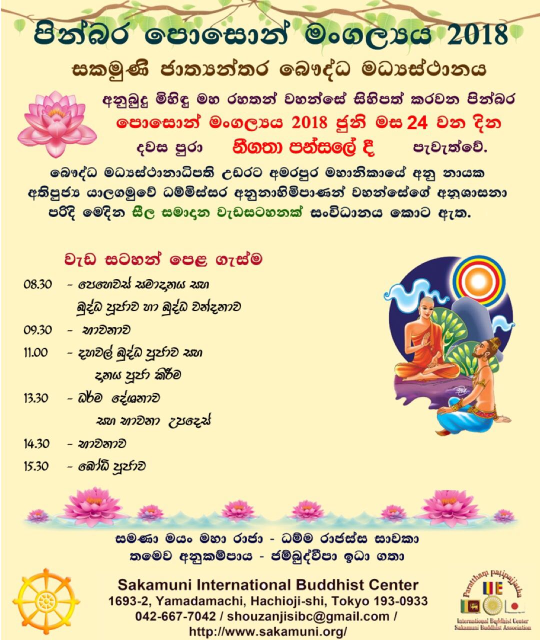 Sakamuni International Buddhist Center: පොසොන් පිංකම - Poster