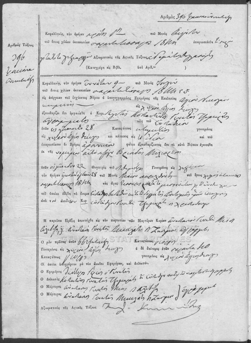 Gennata Roots: ΔΗΜΟΣΙΟ ΕΓΓΡΑΦΟ 1/8/1844: Λ.Π ΓΕΝΝΗΣΗΣ ΤΟΥ ΕΥΣΤΑΘΙΟΥ ...