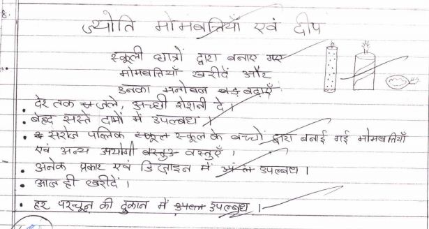 CBSE Class 10 Hindi Vigyapan Lekhan - विज्ञापन लेखन