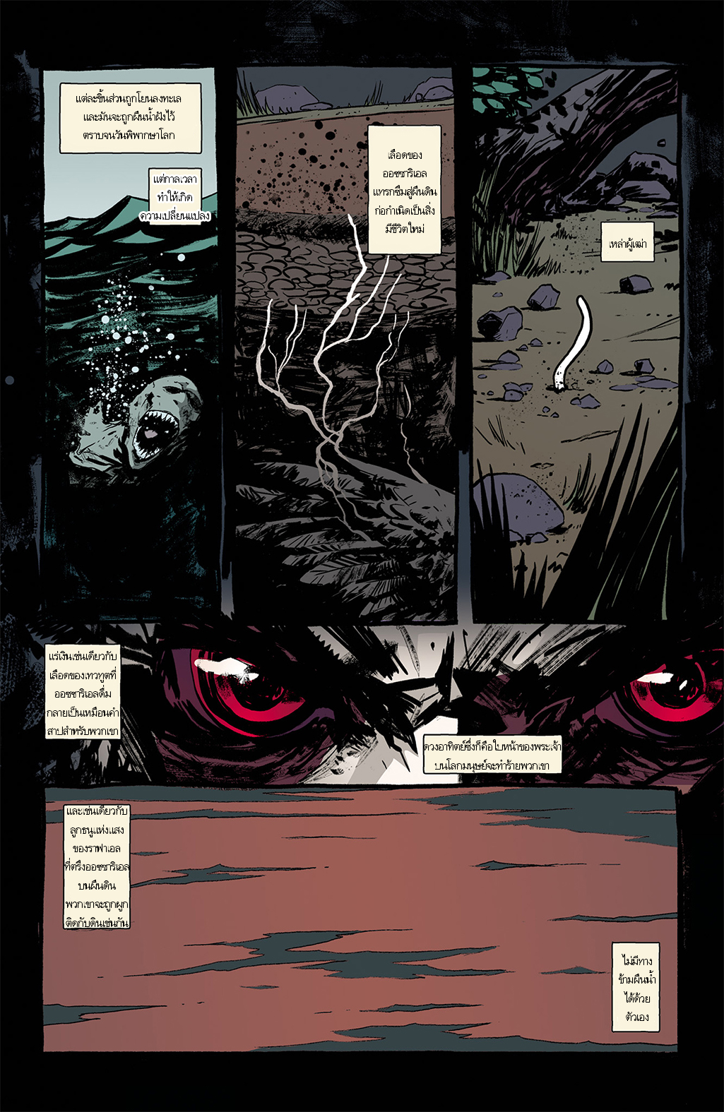 The Strain Comic:The Night Eternal Vol.7