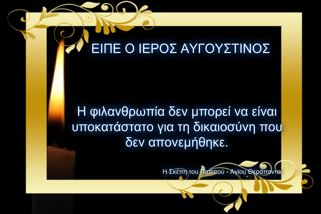 ΕΙΠΕ ΓΕΡΩΝ...: ΛΟΓΙΑ ΣΟΦΙΑΣ ΚΑΙ ΑΠΟΦΘΕΓΜΑΤΑ