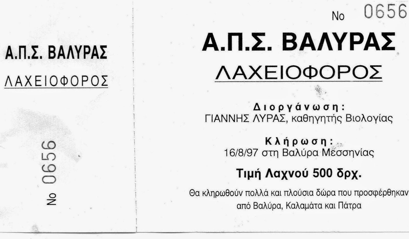 ΓΙΑΝΝΗΣ Δ.ΛΥΡΑΣ: ΙΣΤΟΡΙΚΑ–ΜΥΘΟΛΟΓΙΚΑ ΣΤΟΙΧΕΙΑ, ΕΝΕΤΟΚΡΑΤΙΑ, ΒΑΛΥΡΑ ...