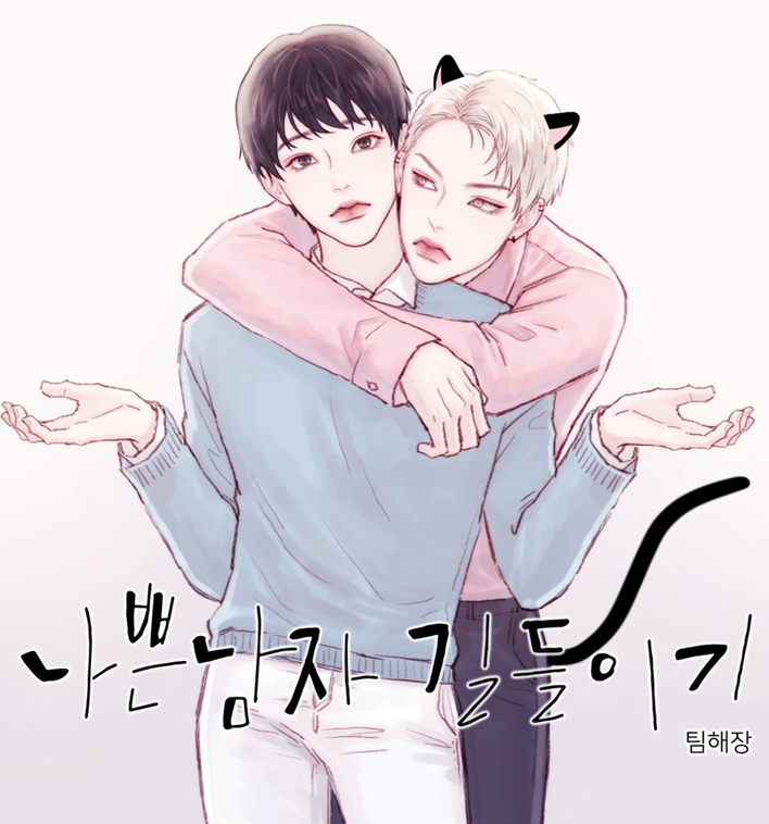 RUKIIXHOLIC Blog: [Reseña Manhwa BL ] Tame that bad boy