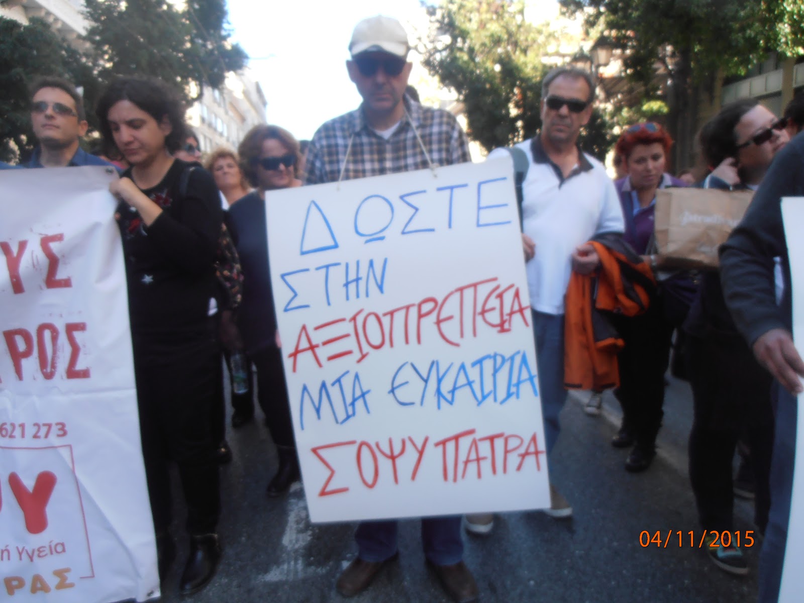 Πανελλαδικό Συλλαλητήριο των ΑΜΕΑ - Η ΔΙΑΔΡΟΜΗ