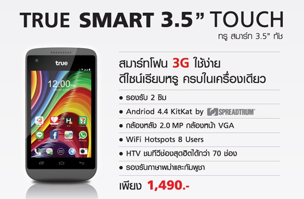 True Smart 3.5 Touch Rom Download - Mobile I Share