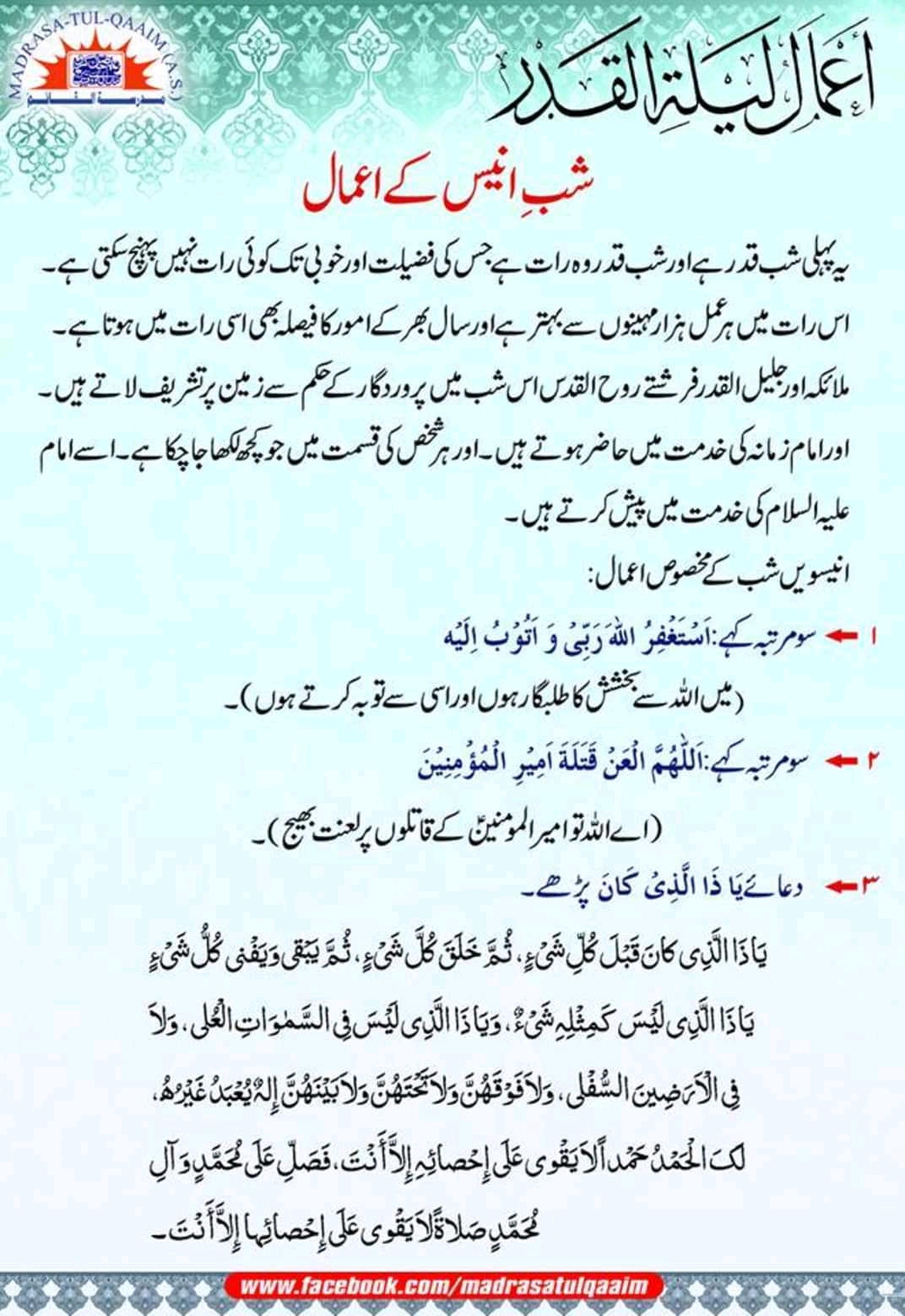 Amal E Shab E Unnis (19) | Mahe Ramzan