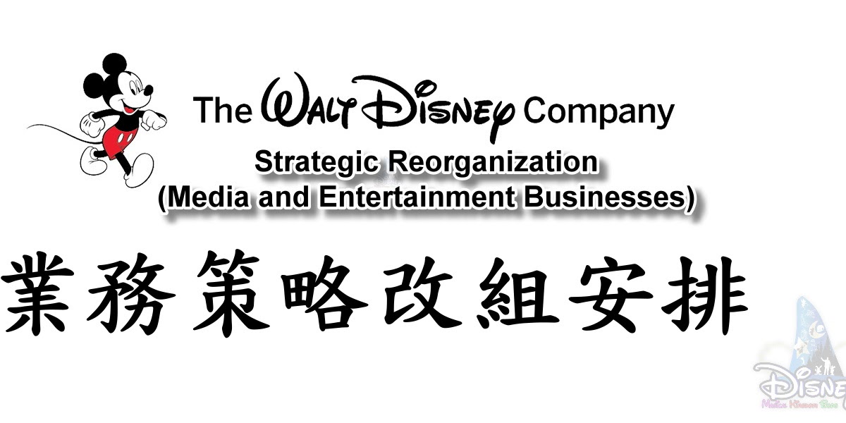 New Structure for The Walt Disney Company's Media and Entertainment ...