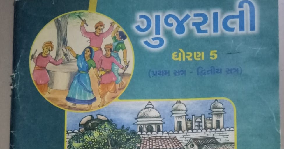 Third Language Gujrati Book Image