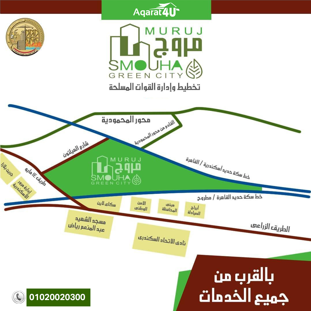 كمبوند مروج الاسكندرية - Muruj Compound