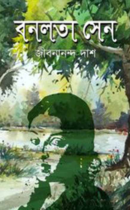 Banalata Sen By Jibanananda Das - Bangla Romantic Poem PDF Books ~ Free ...