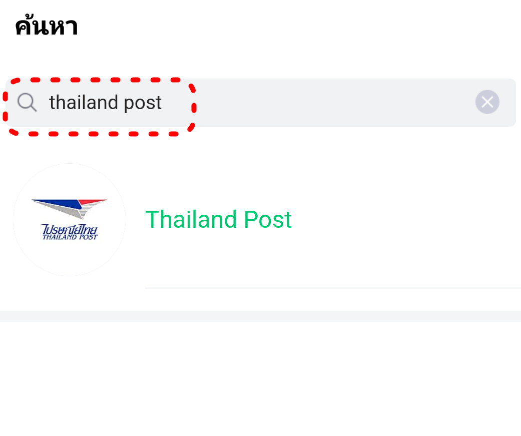เช็คเลขพัสดุไปรษณีย์ (Track Thailandpost) ผ่าน LINE ได้แล้ว | whoknown.com