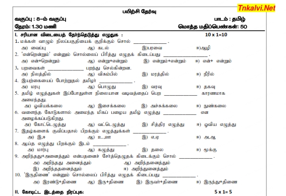 8th Standard - Tamil - Practice Test - Question Paper - Dharmapuri ...