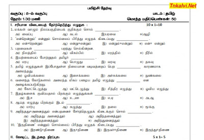 8th Standard - Tamil - Practice Test - Question Paper - Dharmapuri ...