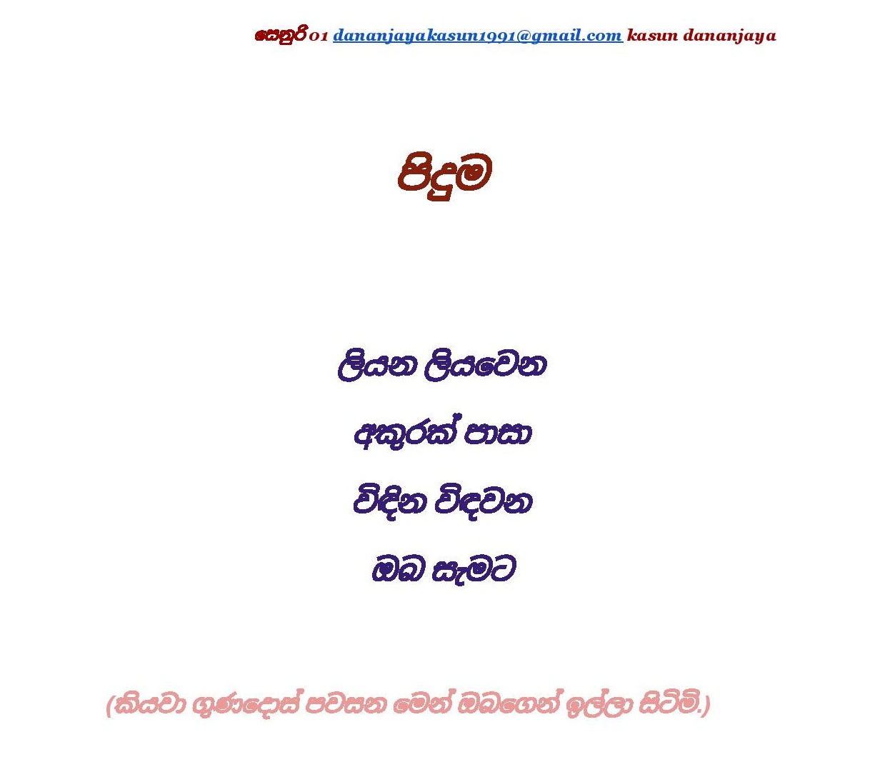 සෙනුරිෆුල්ස්ටෝරි - Sinhala Wal Katha