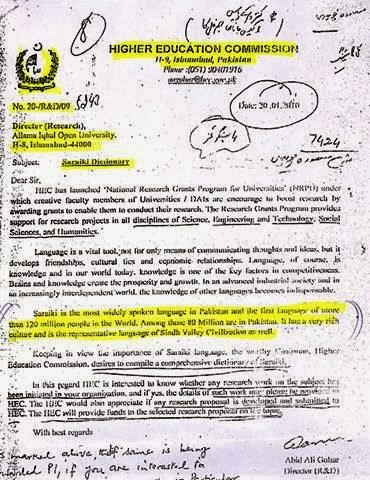 سرائیکی ساݙی قومی زبان ہے : Saraiki Language