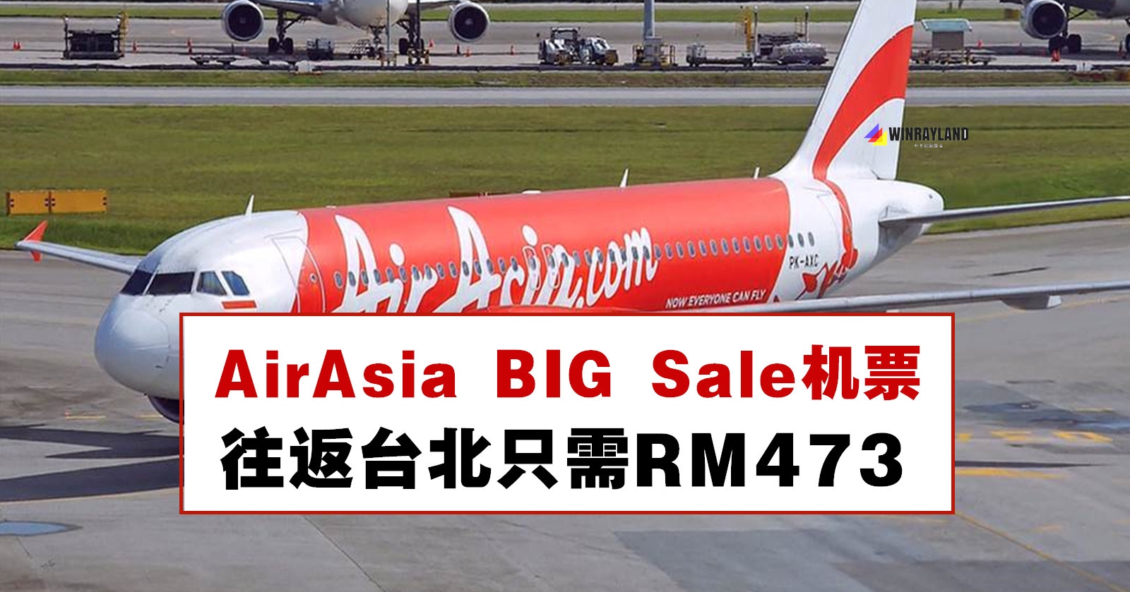 AirAsia BIG Sale机票，往返台北只需RM473