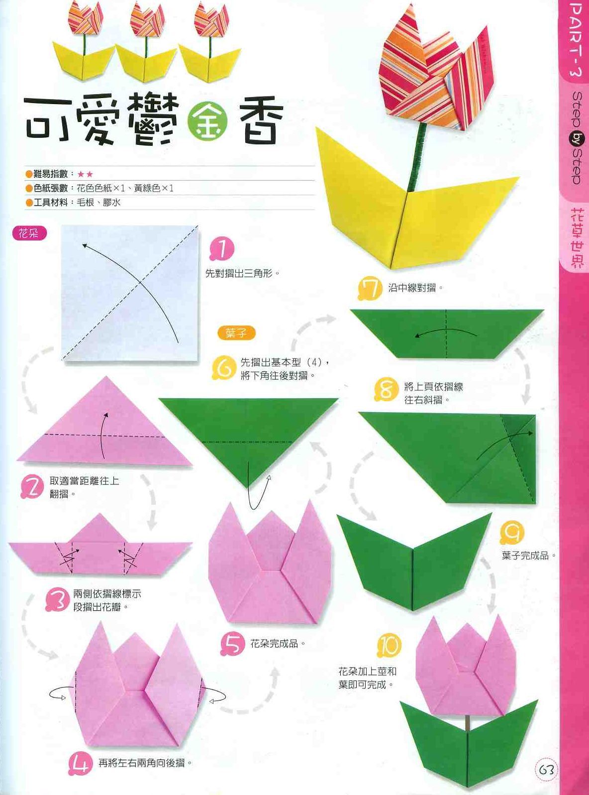 Origami Classroom 4 - Ruby Book Origami