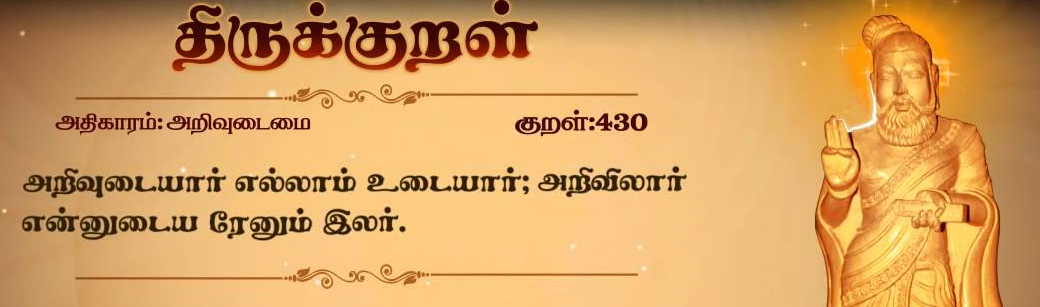 Uses & Benefits of Ayurvedic: TIRUKKURAL BRIEF HISTORY