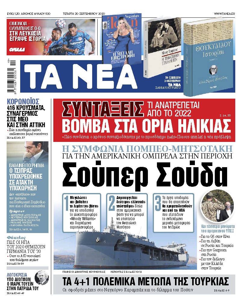 ΟΝ LINE PAPADOPOULOS: TA NEA