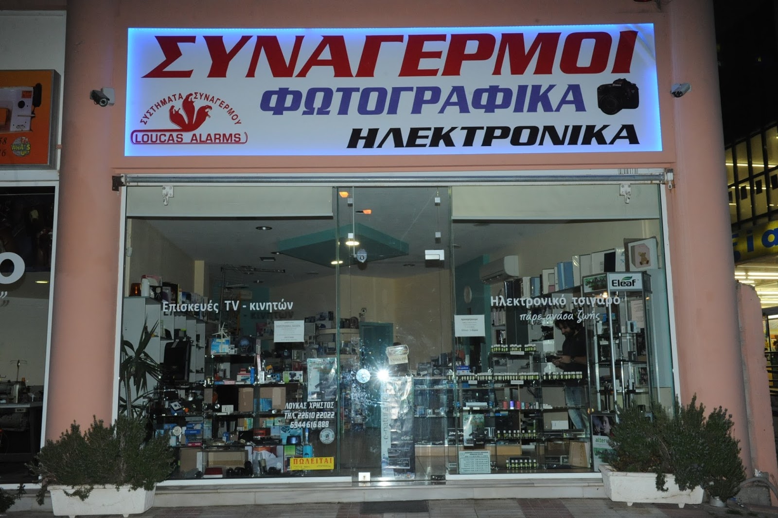 photo studio HELEN: ΤΟ ΠΡΩΤΟ ΚΑΤΑΣΤΗΜΑ ΗΛΕΚΤΡΟΝΙΚΟΥ ΤΣΙΓΑΡΟΥ ΣΤΗ ...