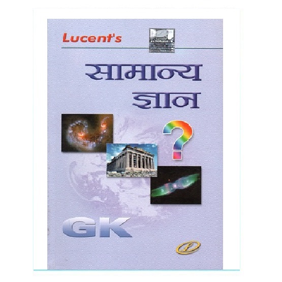 Lucent's Samnya Gyan सामान्य ज्ञान | General Knowledge | Lucent ...