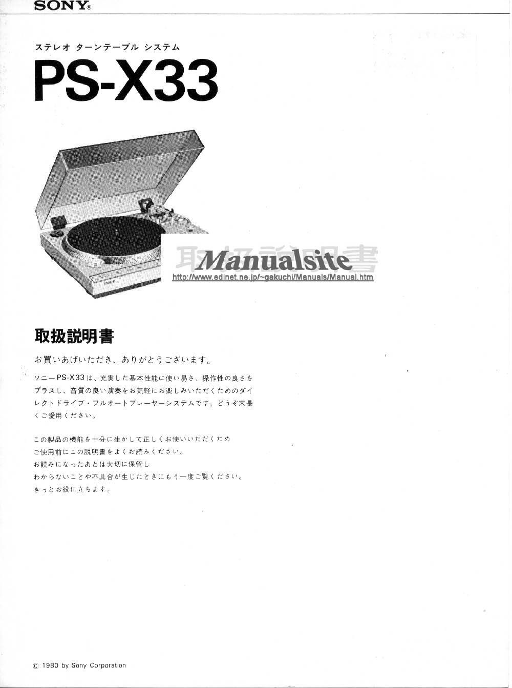 マニュアルサイト詳細館1号館: PS-X33